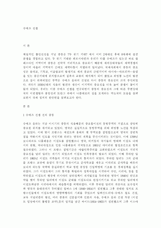 수에즈 전쟁 레포트 자료