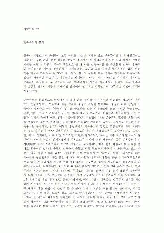 아랍민족주의