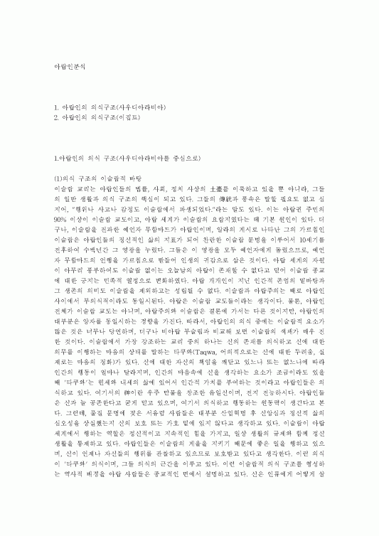 아랍인분석 레포트 자료