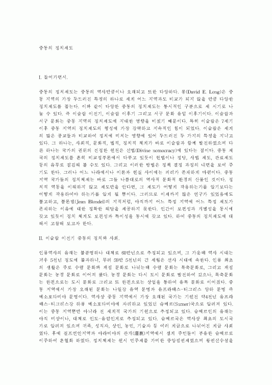 중동의 정치제도