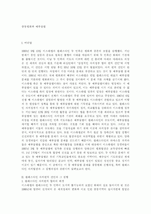 중동평화와 예루살렘