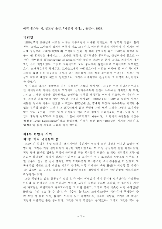 자본의 시대 레포트 자료