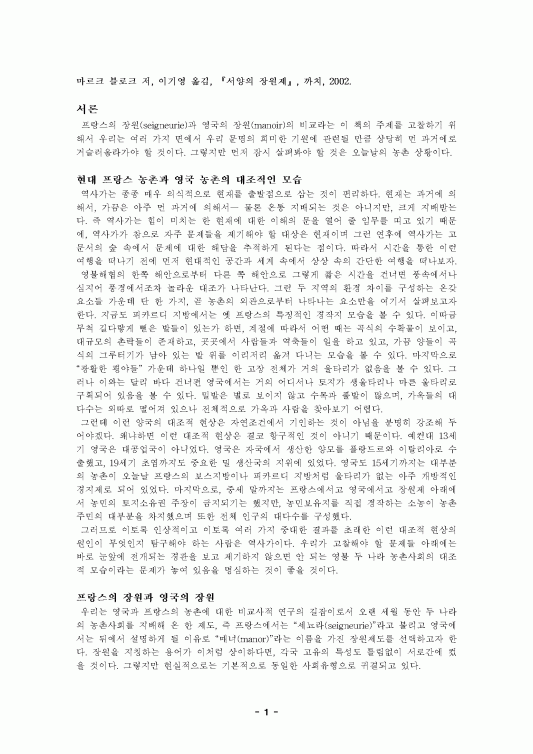 서양의 장원제