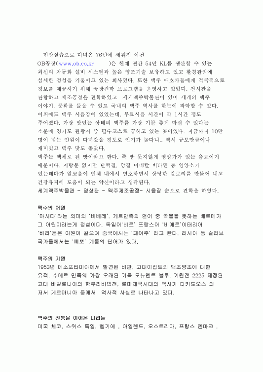 맥주공장 견학기(OB맥주)
