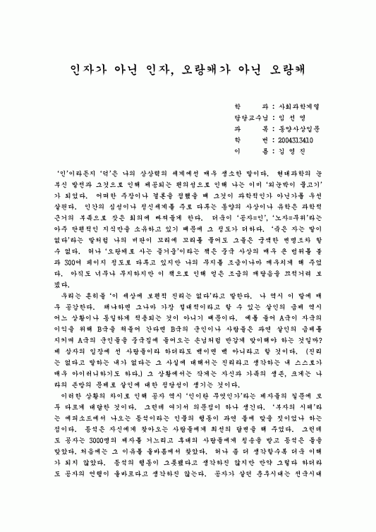 오랑캐를 사는 즐거움
