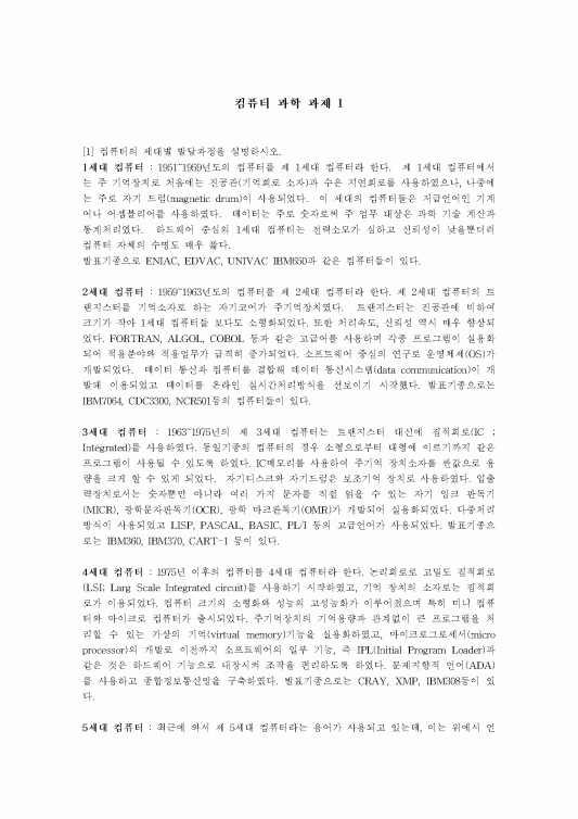 컴퓨터과학 레포트 자료