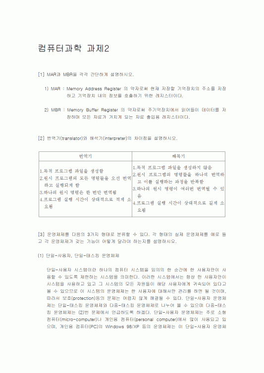컴퓨터과학 레포트