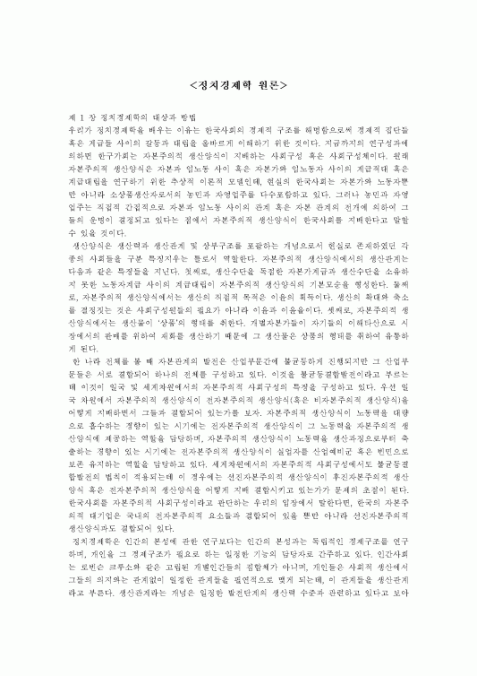 정치경제학원론