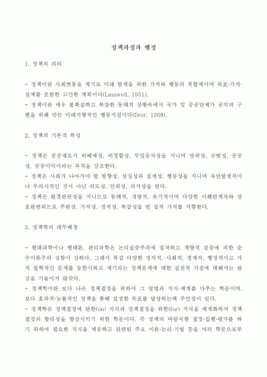 정책과정과 행정