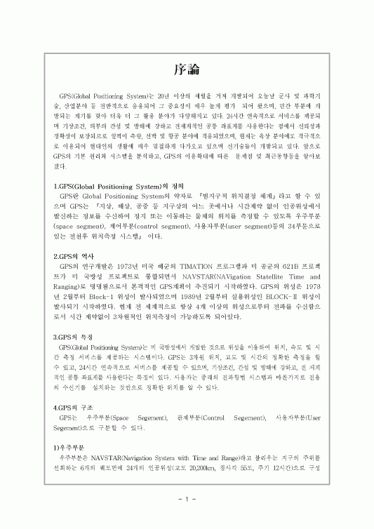GPS에 대하여...