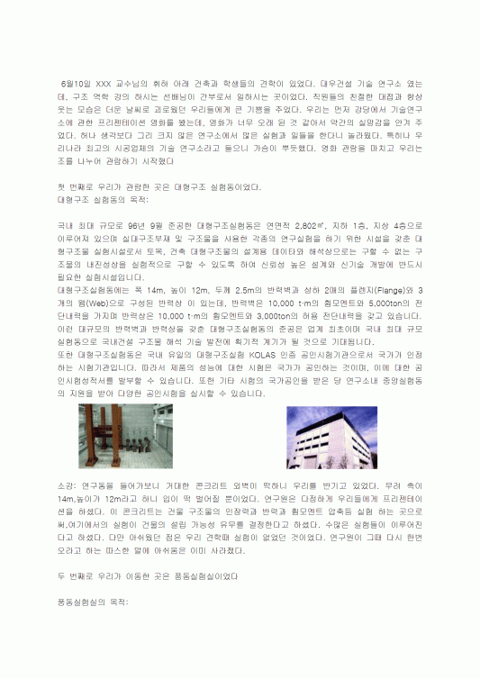 대우건설 기술 연구소를 다녀와서