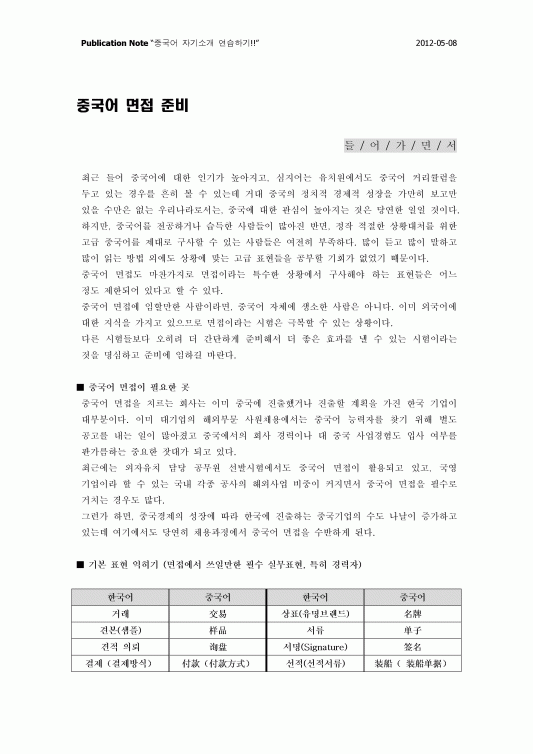 중국어 자기소개 [면접대비]