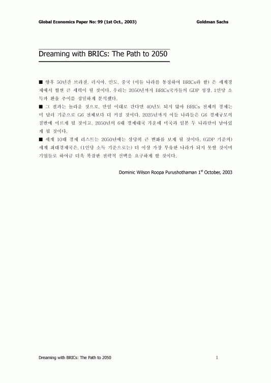 BRICS와 함께 꿈을