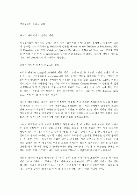 영화로보는 복잡성 이론