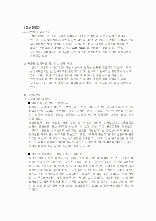 [사회과학] 내부마케팅