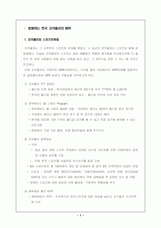 MPR사례 집중분석