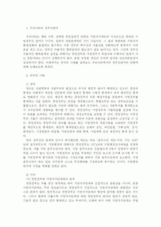 정부간 관여의 본질