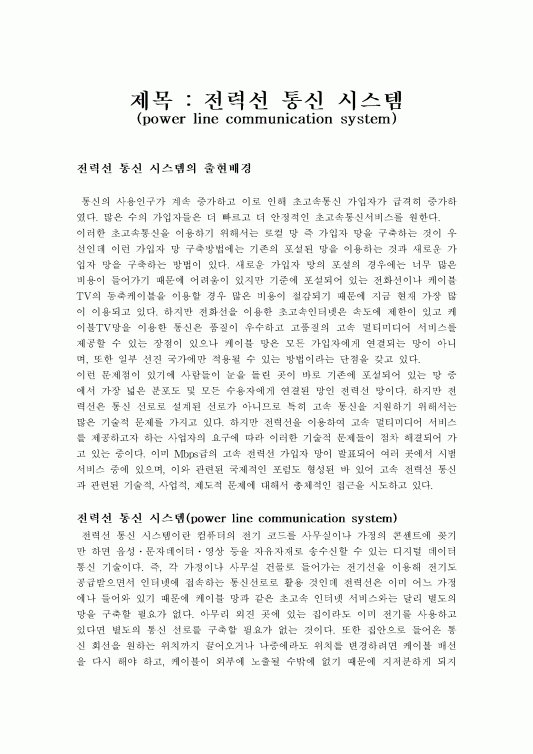 전력선 통신 시스템