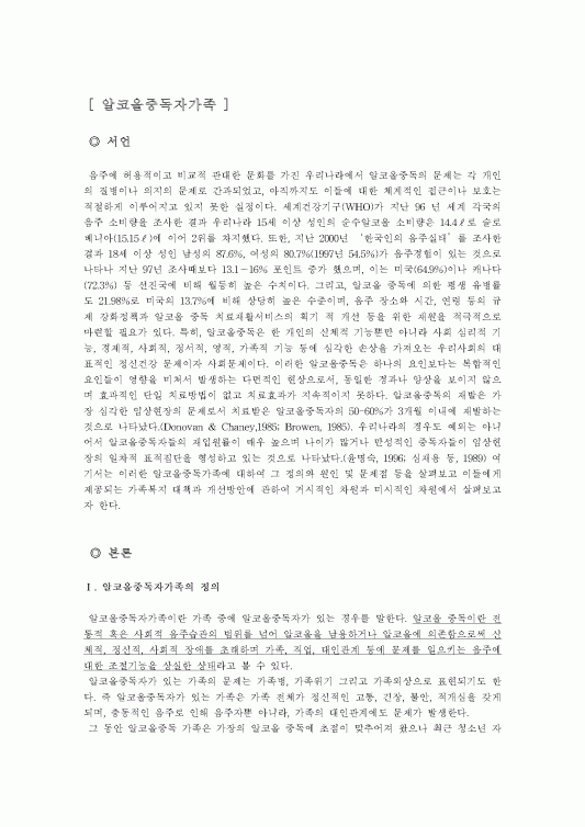 알코올중독자가족