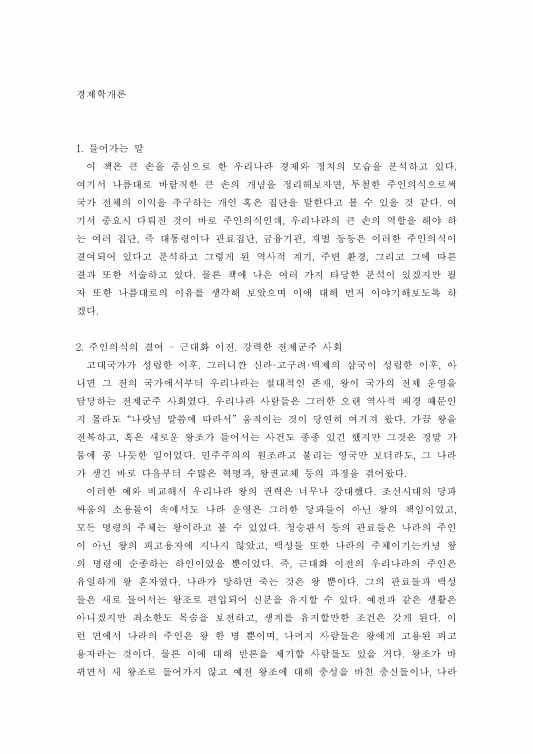 경제학개론 - 주인의식의 결여, 문제