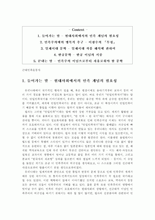 근대민족운동사