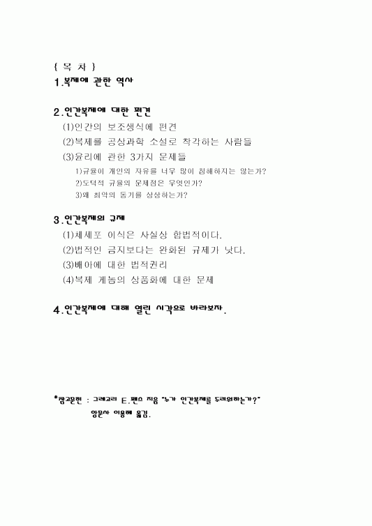 인간복제에 관한 시각