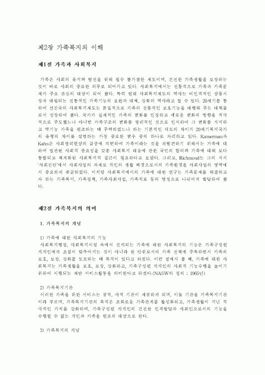 가족복지의 의미