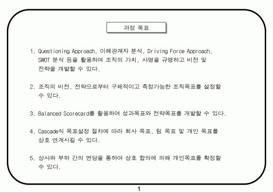 회사에서 쉽게 접근하는 비전설정하는 기초자료