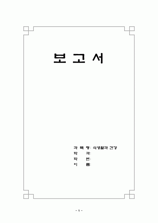 건강식품과 매스미디어