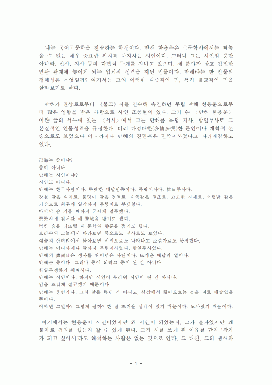 국문학사 만해 한용운