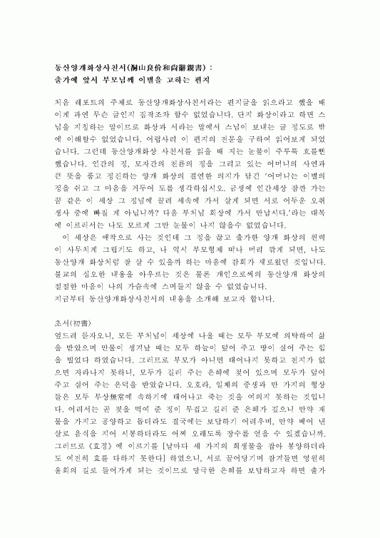 동산양개화상사친서에 대하여