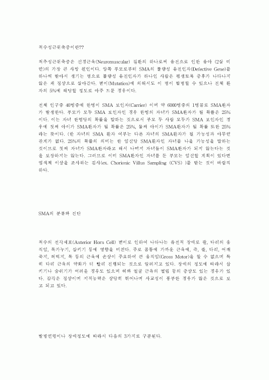 척수성근위축증이란