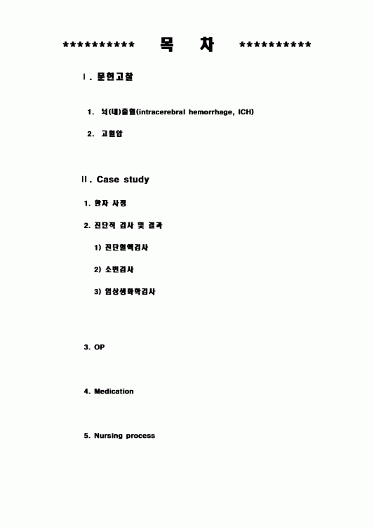 자발성 뇌내출혈, 고혈압성 뇌출혈