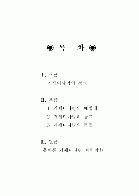 거세미나방에 대하여