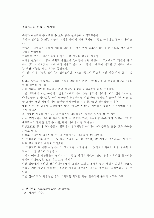 고대 미술사 레포트 자료