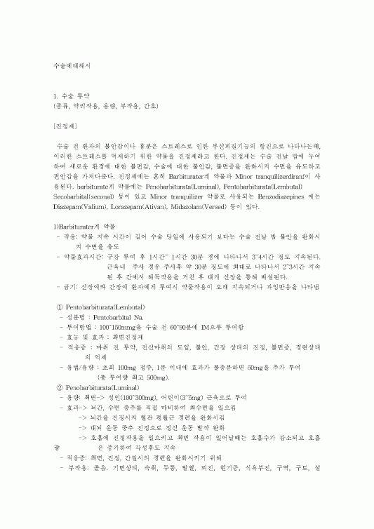 수술에대해서
