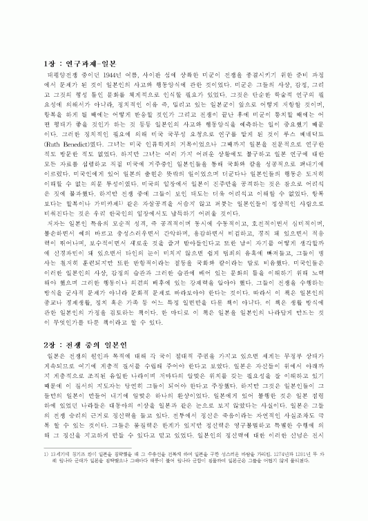 국화와칼 [인문과학]