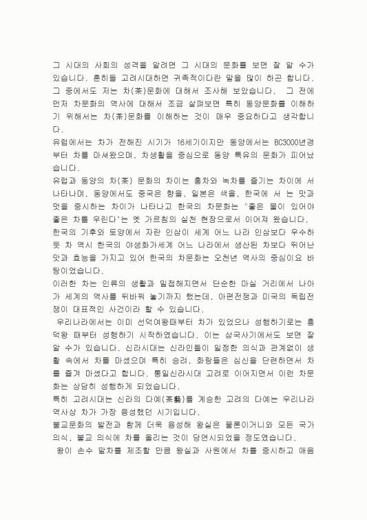 고려시대 차 문화