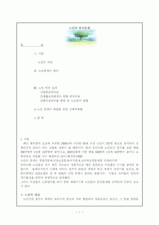 노인빈곤문제