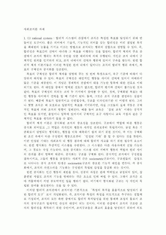 [분석/조사] 사회조직론 과제