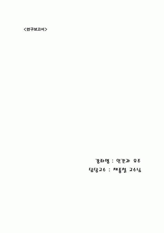[인간과 우주] 잉카의 눈으로 하늘을 보다