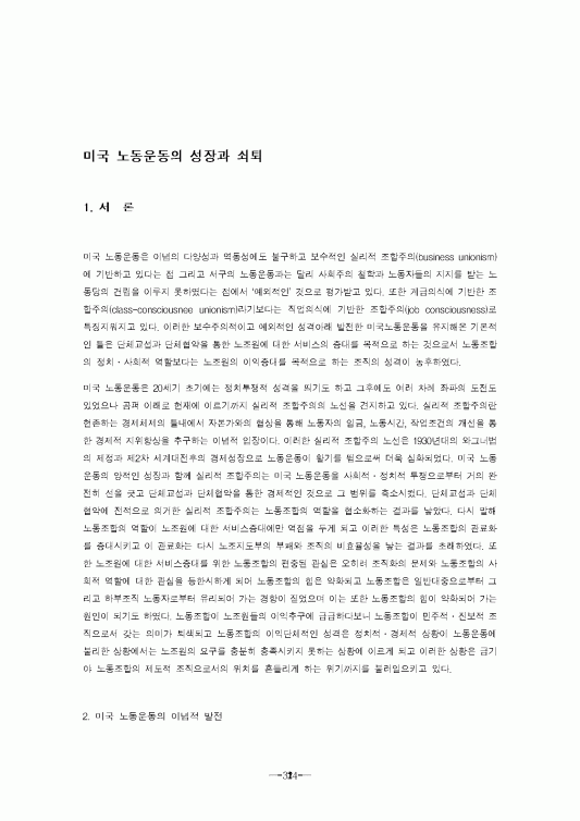 미국 노동운동에 역사