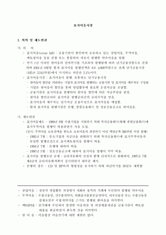 표지어음시장