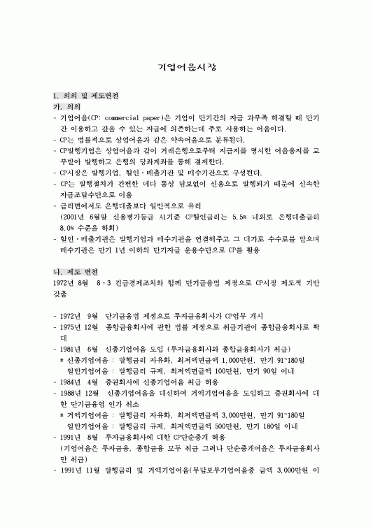 기업어음시장