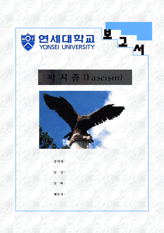 파시즘 (Fascism)