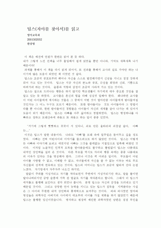 [사범/법학] 딥스를 읽고.......