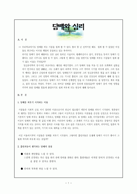 담배속의 심리학
