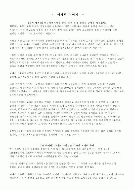 마케팅 이야기