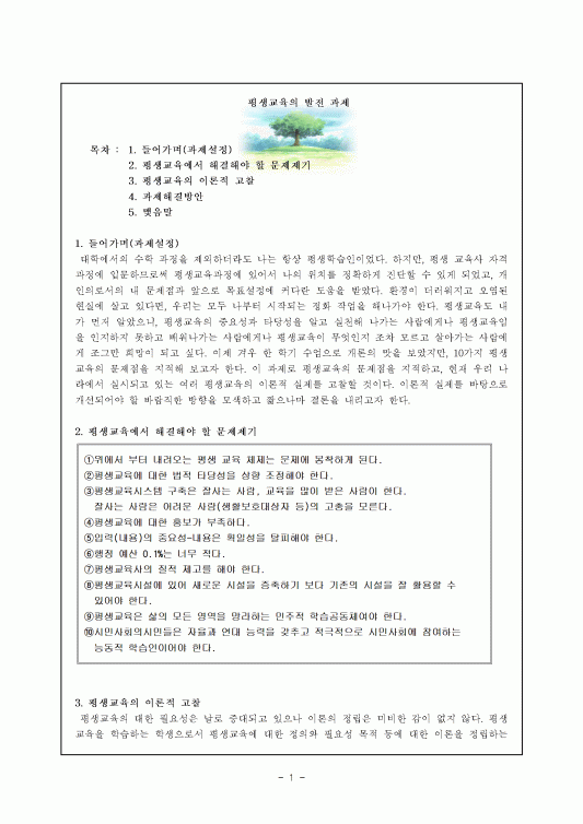 평생교육의 발전 과제