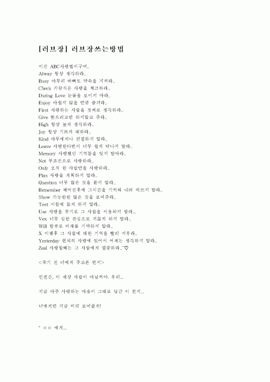 러브장쓰는방법